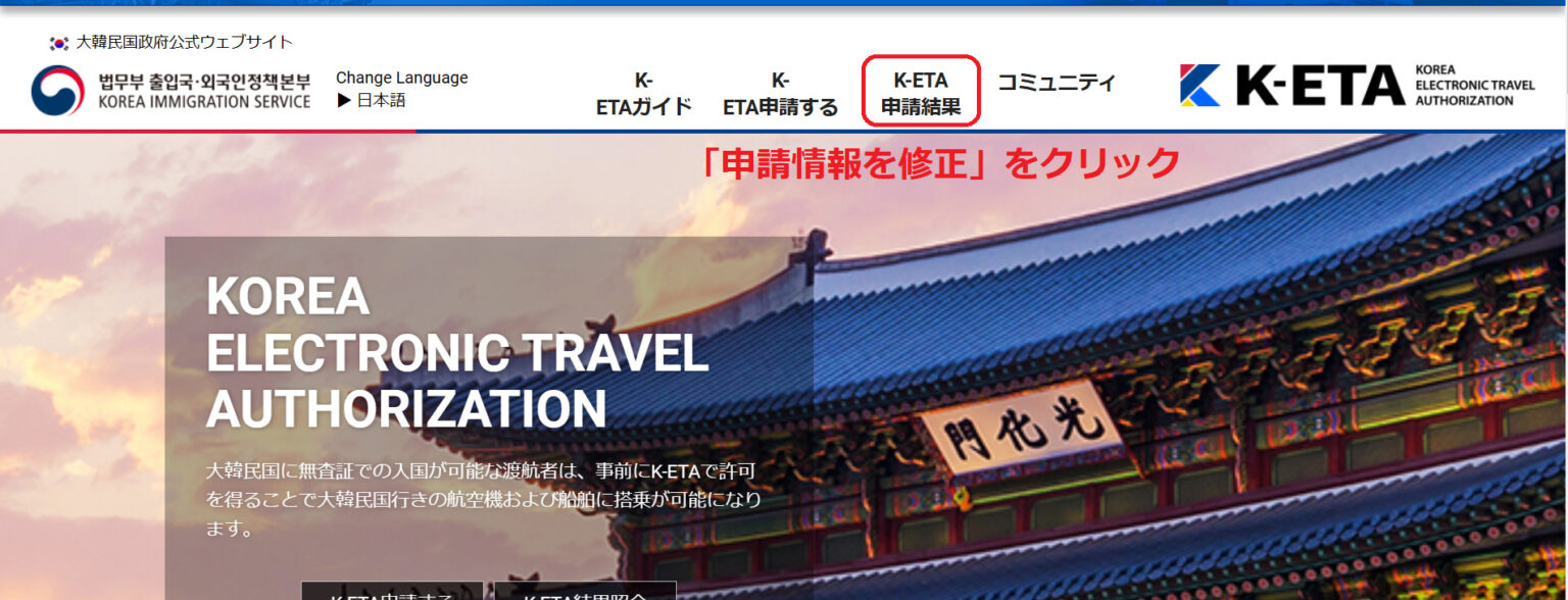 2026年12月まで免除【韓国旅行】K-ETA申請のメリットやe-Arrival Cardとの違いは？申請方法・2回目以降の変更も解説 ...